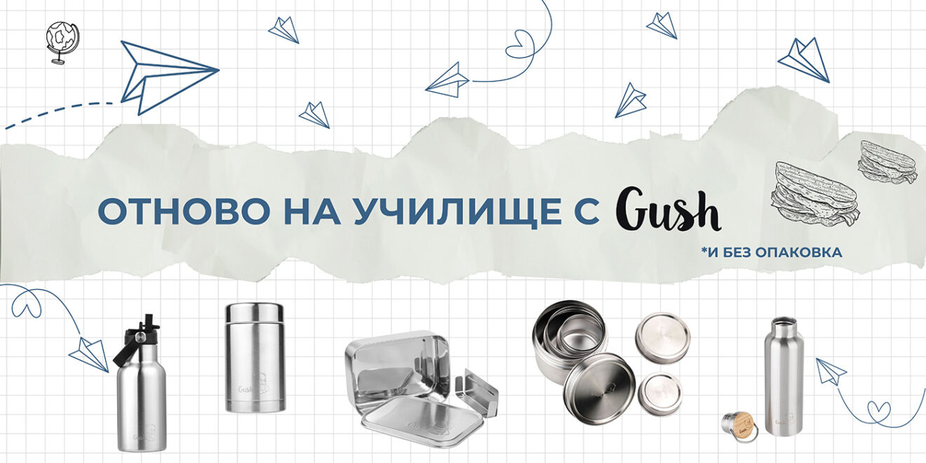 Gush.bg - Магазин на Gush